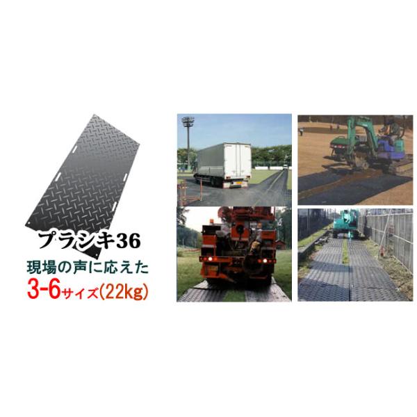 敷き鉄板より軽量でラクラク運用プラシキ36  ( 915 × 1830 ) 22kg 樹脂製敷板  prasiki36 | ゴムマット プライタ プラ敷 養生シート 養生用ゴムマット 養生マット 工事マット 工事用マット 養生板 養生 敷板...