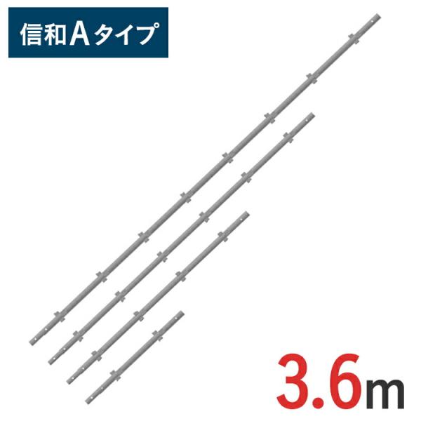 くさび式足場 支柱 3600mm 信和Aタイプ MHAS-0360 | 3.6m ビケ足場 クサビ式足場 クサビ足場 一側足場工事 工事現場 建設現場