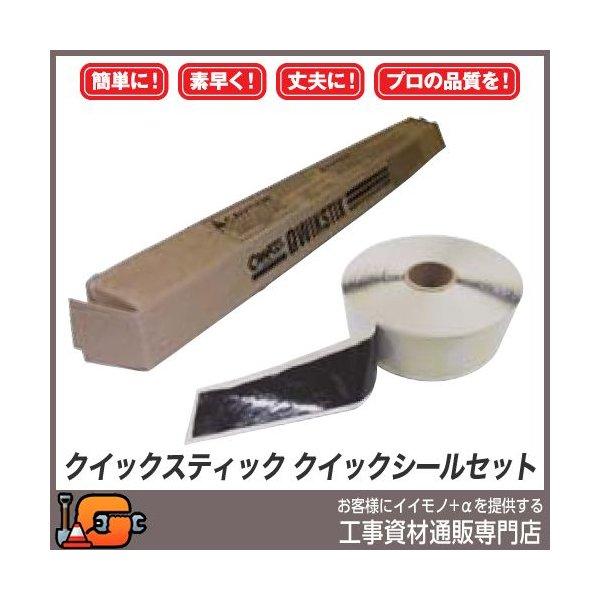アスファルトやコンクリート舗装のひび割れ補修を簡単に補修できます。5mm以上のクラック補修には、クイックスティックを施工した後、クイックシールの施工を行います。クイックスティックを深部まで浸透させて、クイックシールによるバンドエイド機能によ...