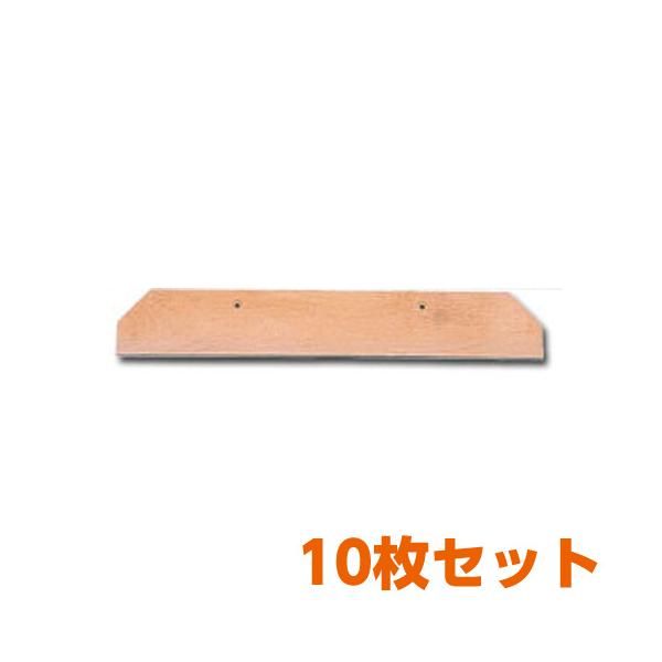 シモダトンボ専用引板（木製：ブナ材　50cm） お得な10枚セットです。