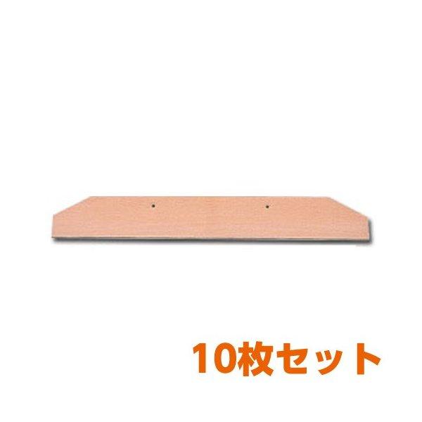 シモダトンボ専用引板（木製：ブナ材　60cm） お得な10枚セットです。