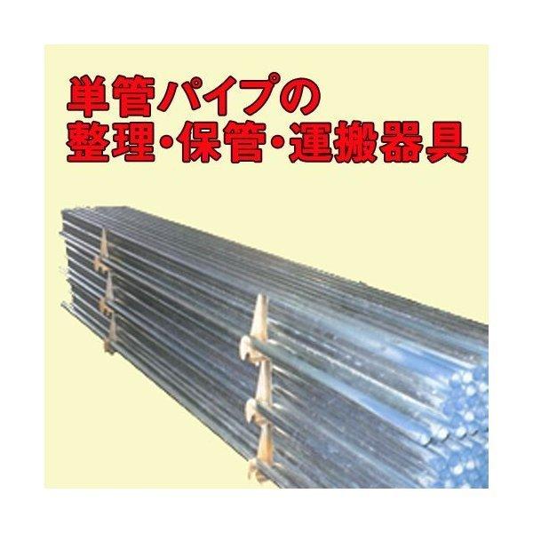 単管パイプの整理・保管・運搬を大幅に合理化。使用しない時はバラしてコンパクトに収納可能で、1台で50本×3セット合計で150本収納できます。
