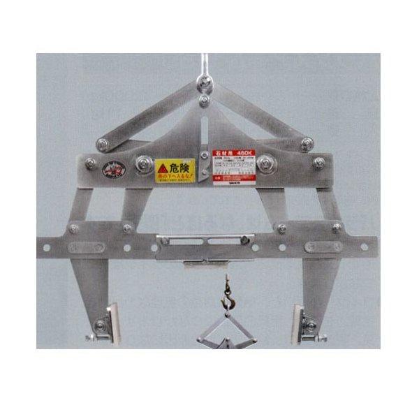 墓石・石材・コンクリート製品用一台で幅広いつかみ巾！幅広い使用寸法のためのワイド設計！定格容量450kg