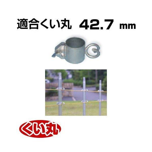 ■トラロープ等と組み合わせてロープフェンスを作る事ができます。φ２０までのロープなどを通せるコイルフック（ブタのシッポ）が1 つ付いています。蝶ネジを締めて取り付けますので、工具は不要です。