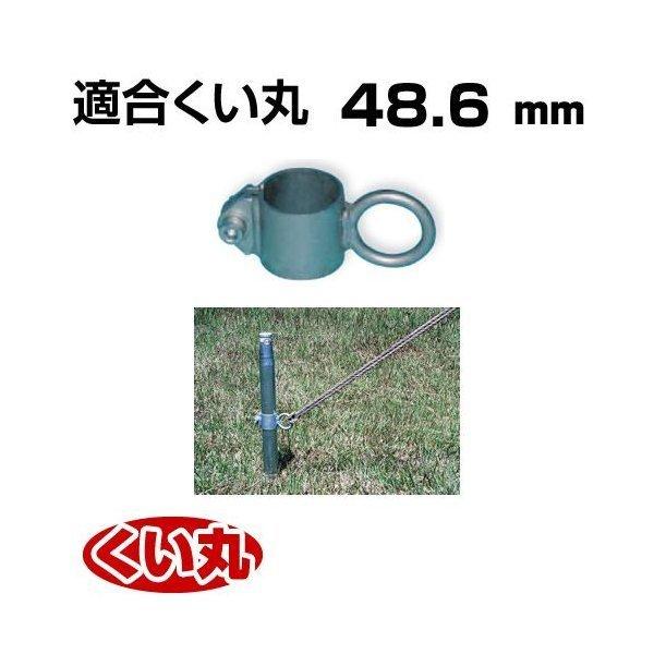 ■リング（外径φ５０・太さφ9）が１つ付いた強力タイプのフックです。構造物を固定するときに、ロープと組み合わせてしっかりと固定することができます。台風養生等に特に力を発揮します。　■ステンレス製のキャップスクリューボルト（サイズ 27.2 ...