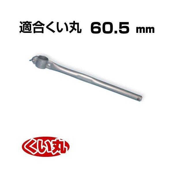 ■くい打ち作業を行う際に、くい丸を支えておくためのハンドルです。くい丸から離れて支えることができますので、より安全です。　■ハンドルの長さはおよそ５０cmです。　