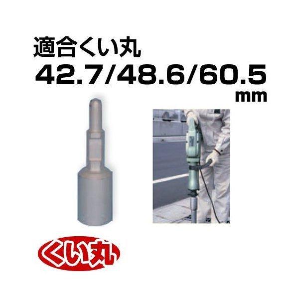 マキタ製や日立製の電動ブレーカー(ハツリ機)と組み合わせて使用する打込みキャップです。電動ブレーカーは電気の使用が出来る場所では延長コードを使用して施工できる他、小型発電機と組み合わせて使用することも可能です。
