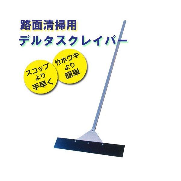 スコップより手早く、竹ホウキより簡単に飛び散った合材、小石・チューインガムなどを強力に除去します。