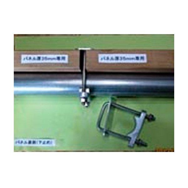 ソーラーパネル専用取付金具です。単管とソーラーパネルを接続する際に使用します。パネル下部で止めるタイプです。パネルとパネルの間に取り付けて使用できます。パネル厚35mm専用です。【材質】金具：溶融亜鉛鍍金U字ボルト：ステンレス