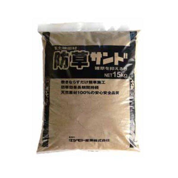 しつこ〜い！雑草にお困りの方へ・・・防草サンドは、草の発生・成長を抑える事でしつこい雑草を生えにくくする効果のある表土被覆材です。この防草サンドは、固まらないタイプですので面倒な施工など必要ないのでお手軽に失敗も有りません。敷くだけ簡単面倒...