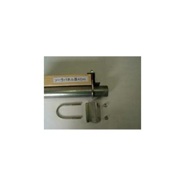 共通部品　ソーラーパネル取付金具