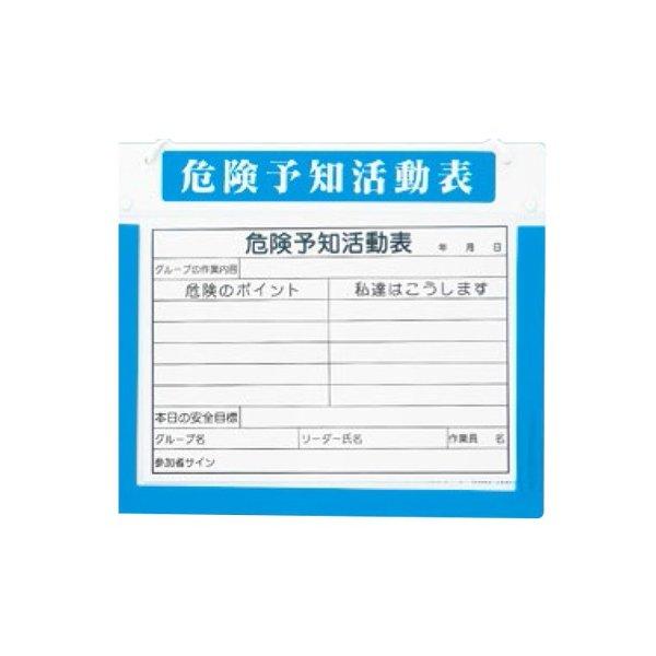 毎日の安全作業に必須、差し替え式でファイリングも楽々ホコリや雨も入りにくいカバー付カバーはマグネットでしっかり固定屋外の使用も安心