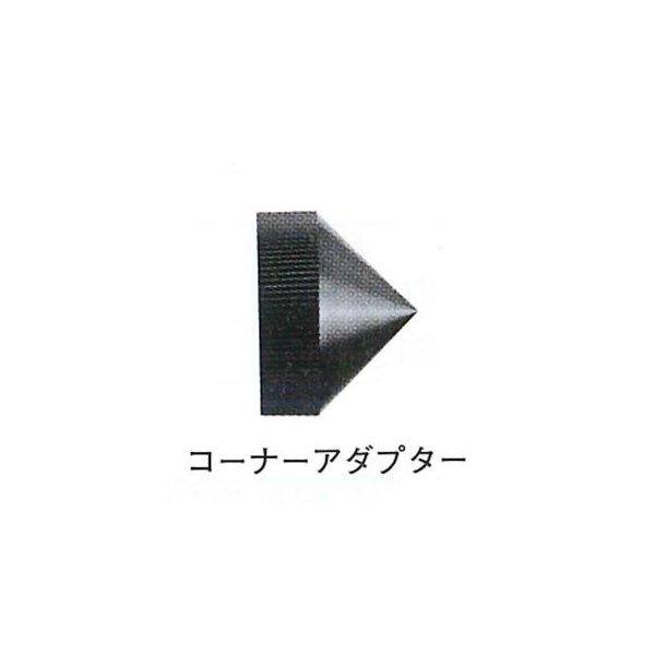 MG-1000SP・MPプリズム用　コーナーアダプタ