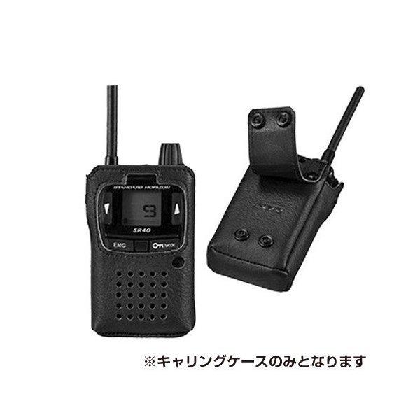 特定小電力トランシーバー CL40／CL45のオプション品です。◇型式：SHC-23　キャリングケース