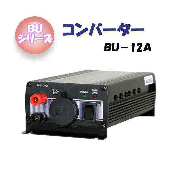 DC24VをDC12Vに変換する直流電圧変換器（ＤＣＤＣコンバーター）です。カーナビやカーステレオの取付に最適