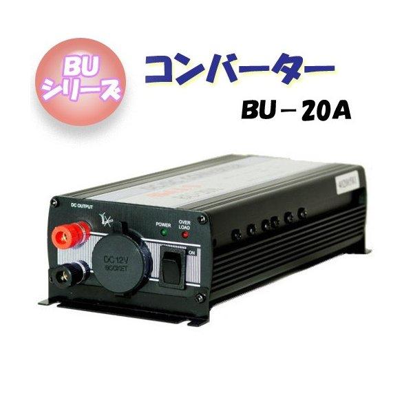 DC24VをDC12Vに変換する直流電圧変換器（ＤＣＤＣコンバーター）です。カーナビやカーステレオの取付に最適