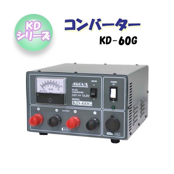 DC24VをDC12Vに変換する直流電圧変換器（ＤＣＤＣコンバーター）です。従来製品に比べ容量がアップ。起動時等の瞬間負荷対応性能がより強化されました。