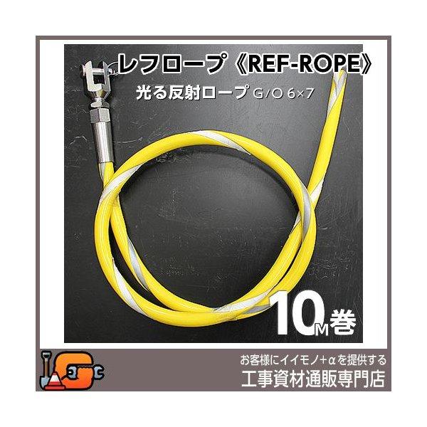 光るロープ・反射ロープとも呼ばれ、表面に微細なガラスビーズを精密コーティングし、夜間の視認性を大きく向上させるためにつくられた「安全商品」です。