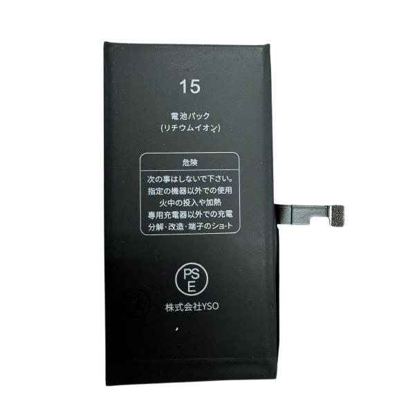 iPhone 15 バッテリー 3349mAh A3018 互換品A3018容量 3349mAh社外製使用通知が表示されますが使用上問題無しバッテリー状態情報利用不可iPhone15 アイフォン15 アイフォーン15 アイホン15 ipho...