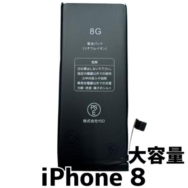 iPhone 8 大容量 バッテリー2,340mAhiphone8バッテリー交換 iphone8電池交換 iphone8バッテリー iphone8電池 iphone8batteryiphone8 アイフォン8 アイフォーン8 アイホン8 ア...