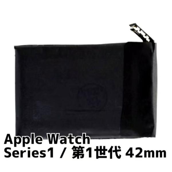 Apple Watch series1 / 第1世代 42mm 交換用 電池 バッテリー対応機種 / modelsApple Watch series1 42mmA1803Apple Watch（第1世代）42mmA1554バッテリー型番 ...
