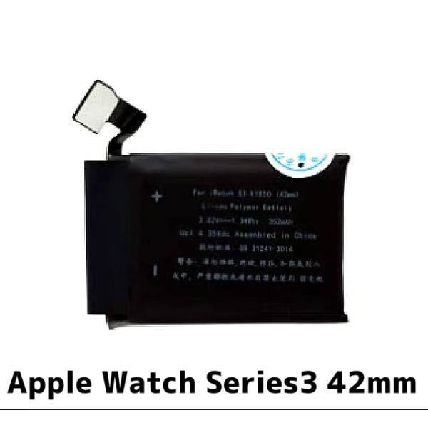 Apple Watch series3 42mm セルラー版 交換用 電池 バッテリー対応機種 / modelsApple Watch series3 42ｍｍ（GPS + Cellular）A1861A1891A1892バッテリー型番 /...