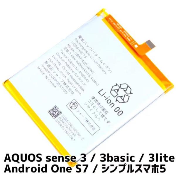AQUOS sense3 lite バッテリー SH-RM12 UBATIA302AFN2 4,000mAh対応機種 / modelssense3SH-M12 SH-02M SHV45sense3 basicSHV48sense3 lite...