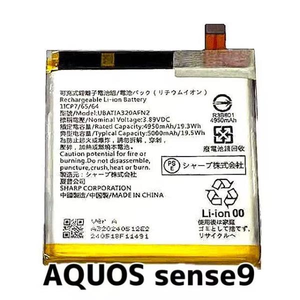 AQUOS sense9 バッテリーアクオス センス9UBATIA320AFN2 5000mAhドコモ SH-53E / au SHG14 / ソフトバンク A405SH / 楽天モバイル SH-M29 / SIMフリー SH-M29SG ...