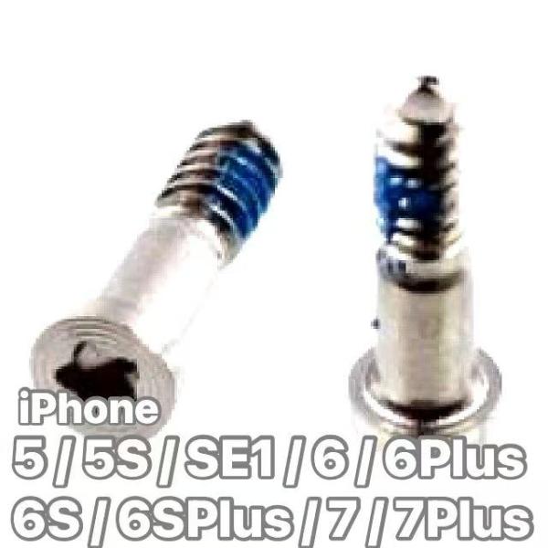 iPhone 5 / 5S / SE1 / 6 / 6Plus 6S / 6SPlus / 7 / 7Plus 対応ボトムスクリュー 星型ネジ 2本 1SET対応iPhone5iPhone5SiPhoneSE第1世代iPhone6iPhon...