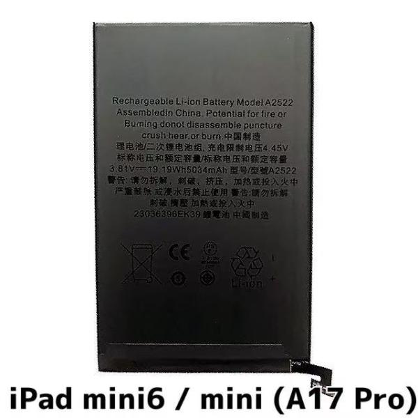 iPad mini（A17 Pro）A2993A2995A2996iPad mini（第6世代）A2567A2568A2569バッテリー型番A2522容量5,034mAhipadminia17pro ipadmini6 ipadmini i...
