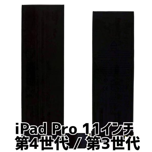 iPad Pro 11インチ（第4世代）A2759A2761A2435A2762iPad Pro 11インチ（第3世代）A2377A2459A2301A2460バッテリー型番A2369容量7,680mAhipadpro11inch ipad...