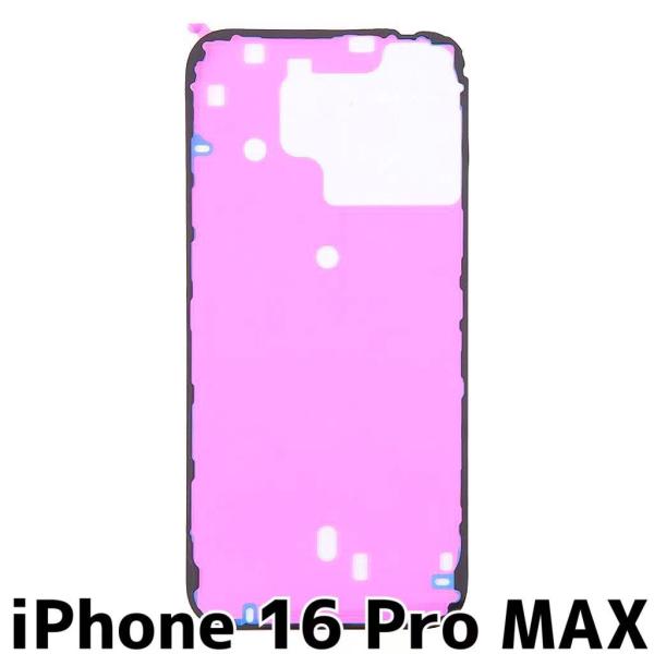 iPhone 16 Pro MAX 背面ガラス用 防水パッキンシール 5枚セットiphone16promax iphone16pro iphone16 アイフォン１６プロマックス アイフォン１６プロ アイフォン１６ iphone アイフォン...