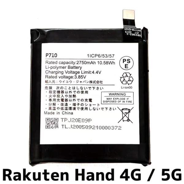 楽天ハンド Rakuten Hand 5G P780 バッテリー 2750mAh対応機種 / modelsRakuten Hand 5G (P780)Rakuten Hand (P710)バッテリー型番 / Battery modelP71...
