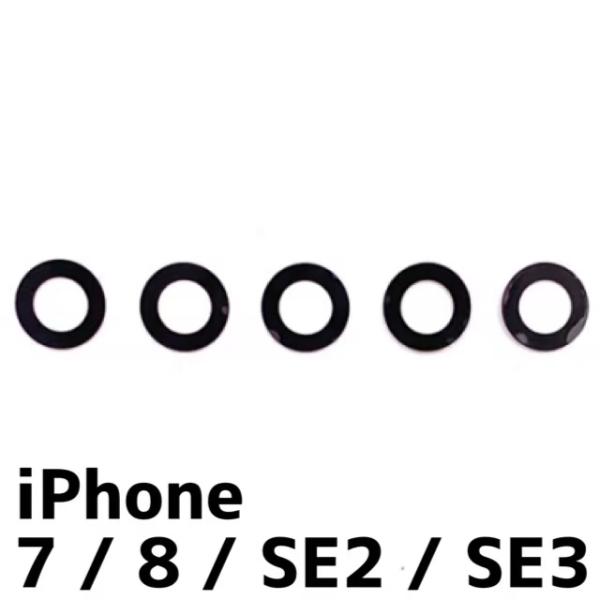 iPhone7 / iPhone8 / iPhoneSE2 / iPhoneSE3 カメラレンズ 枠無し 5個 シール付属iphone8 アイフォン8 アイフォーン8 アイホン8 アイホーン8 iphone アイフォン アイフォーン アイホ...