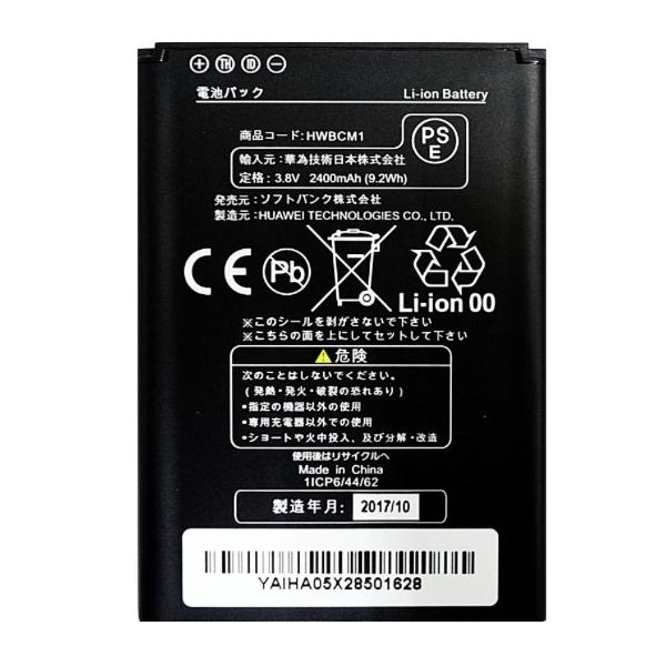 ソフトバンク Pocket WiF601HW602HW603HW301HW304HWワイモバイル Pocket WiFGL10P303HW対応バッテリーHWBCM1HWBCK1HWBBB1HWBBY1PBD10LPZ10上記、バッテリー型番...