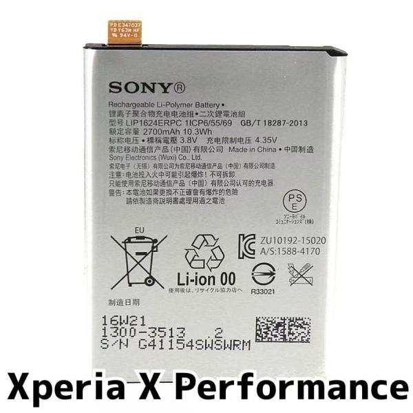 Xperia X Performance バッテリー LIP1624ERPC 2,700mAhsony ソニー Xpria エクスペリア スマートフォン スマホ xperiaxperformance xperiax xperia x per...