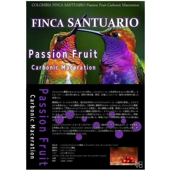 COLOMBIA FINCA SANTUARIO Passion Fruit Carbonic Maceration商品名：コロンビアサントゥアリオ農園パッションフルーツカーボニックマセレーション農園名：サントゥアリオ農園農園主：カミーロ・...