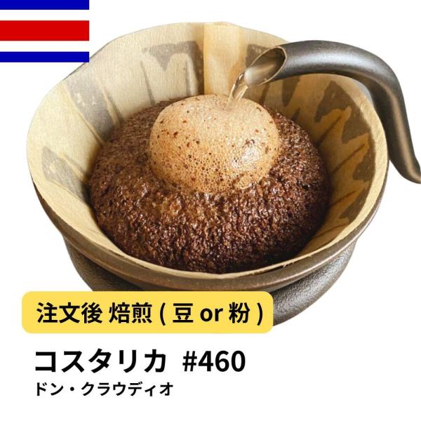 ブルンカ地区はコスタリカ南部にあり、コスタリカ最高峰で3,821mのチリポ山の麓に位置し、コスタリカの中でも良質なコーヒー生産地として有名です。アグリ農協はコスタリカの中でも最大の農協で、古くから生産者支援、環境保護に力を入れており、200...