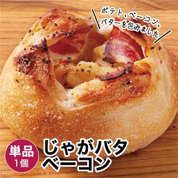 【商品名】じゃがバタベーコン 1個 冷凍パン【商品概要】冷凍パンです。解凍してお召し上がりください。【内容量】1個【賞味期限】冷凍・未開封で20日／解凍後1日【保存方法】冷凍(-18度以下で保存)【お召し上がり方】解凍してレンジやオーブント...