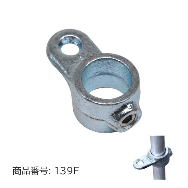48.6mmパイプ用材質：鋳鉄表面処理：溶融亜鉛メッキ、 電気メッキ8mm用六角レンチで締め付けて接合できます。温室、ペット小屋、藤棚、植物棚 等を作る際にご利用いただけます。※足場用としてはご使用いただけません。画像は表記サイズと異なる代...