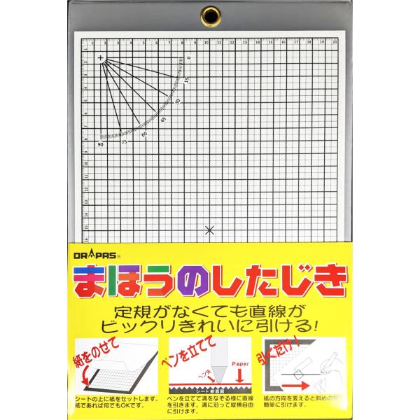 簡単な地図・イラスト・表組なら定規が無くても紙とペンだけで、誰でも簡単に真っ直ぐな直線が描ける下敷きシートです。■サイズはA4です。下敷きの表面に0.5mm間隔（1cmに400個）のピラミッドが刻まれています。■ペンは鉛筆・ボールペン・シャ...