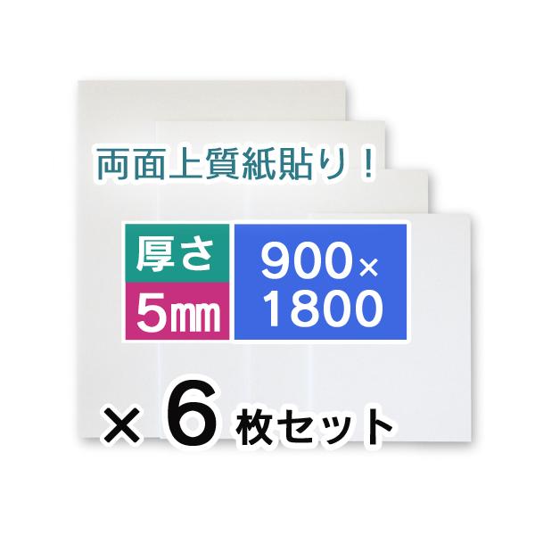 軽くて丈夫な発砲スチレンボードで、模型の加工など楽に行えます。またスチレンボードの両面に上質紙が貼ってありますので、イラストボードとしても活用いただけます。厚さ：5mmサイズ：3×6（900×1800mm）／6枚セット※実寸法は規格サイズよ...