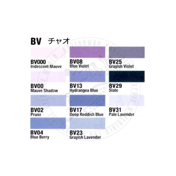 コピックチャオ　BV色　単品　バラ売り　紙箱に入れての発送となります。※現在、本体デザインがリニューアル中です。中のインク色には違いがございません。本体の新旧デザインによる交換・返品は致しかねます。モニターの状況により、色見本と実際の商品は...