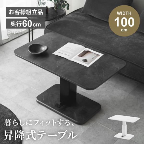 【サイズ】幅100×奥行60×高さ54-70cm【梱包サイズ】幅102×奥行62.5×高さ8.5cm/幅50×奥行31×高さ17cm【カラー】ブラック　・　ホワイト【材質】甲板の表面材：合成樹脂化粧繊維板(メラミン樹脂)、表面加工:エポキシ...
