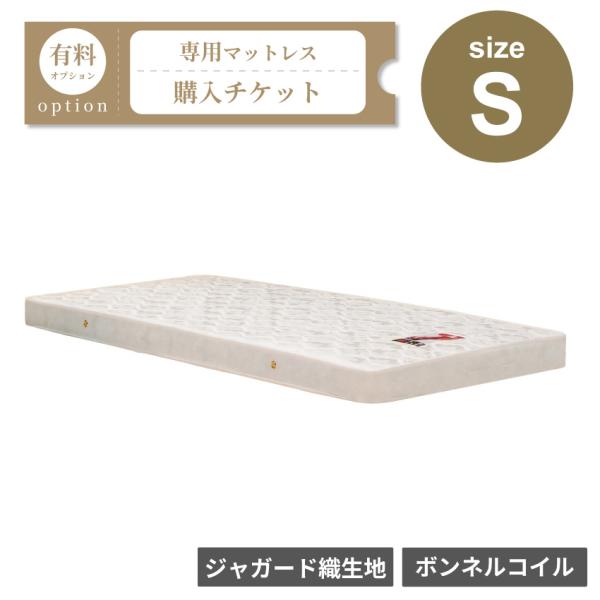 【サイズ】幅97×奥行195×高さ11cm【材質】ボンネルコイル、ジャガード織生地【カラー】ホワイト【重要】お届け予定日の2営業日前の配送日の変更、または当日ご不在の場合は再配送料として5000円(税込)いただいております。必ず、配送日のお...