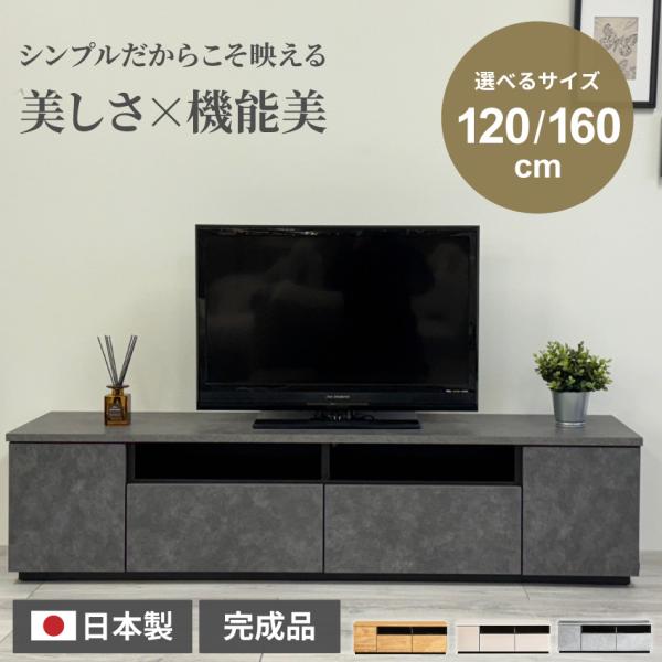 テレビ台 160 おしゃれ 幅160 日本製 tv台 テレビボード ナチュラル ブラウン tvボード 国産 160cm 完成品 ローボード 収納 シンプル 国内生産  新生活モダンなテレビ台で、シンプルでおしゃれなリビングに仕上げましょう。...