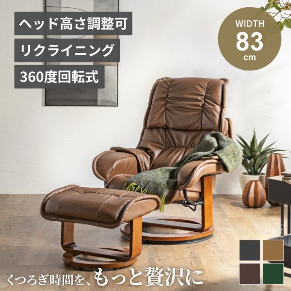 【サイズ】W83×D86-121×H85-98cmSH42-45cm【カラー】ブラック　・　ブラウン　・　ダークグリーン　・　ダークブラウン【材質】張地：SPL/PVC（合皮）内部構造：スチール、ウレタンフォーム【重要】お届け先長期不在や住...