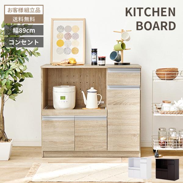 【サイズ】幅89×奥行40×高さ82cm【カラー】ホワイト　・　ナチュラル　・　ダークブラウン【材質】主材：プリント紙化粧パーティクルボード天板・スライド棚：合成樹脂化粧パーティクルボード取手：スチール■組立式■2口コンセント×2付【重要】...