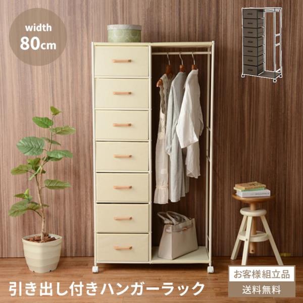 【サイズ】W80×D35.5×H155cm引出内寸：約W34×D32×H18cm【カラー】ブラウン　・　ホワイト【材質】フレーム：スチールパイプ張地：ポリエステル組立式キャスター4個付き（内2個ストッパー付）Ｓ字フック5個付き【重要】お届け...