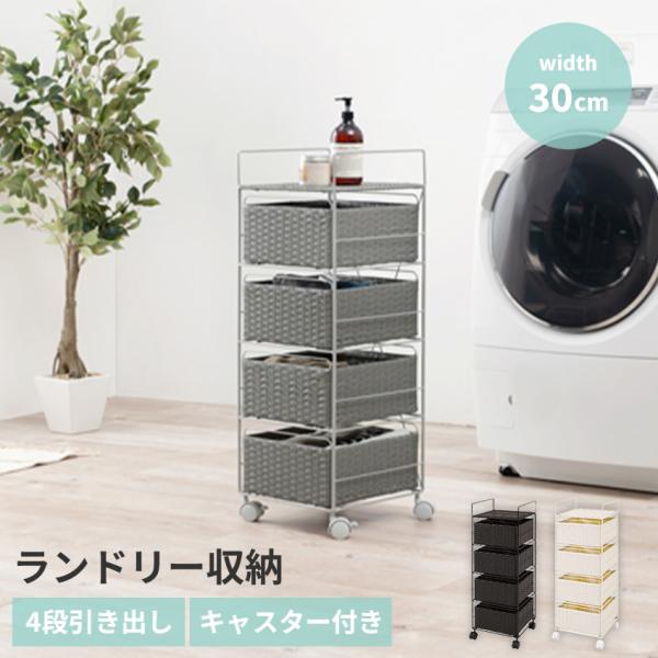 【サイズ】W30×D30×H85cm【カラー】ダークブラウン　・　グレー　・　ホワイト【材質】フレーム：スチール引出：ポリエチレン組み立て式キャスター付【重要】お届け先長期不在や住所不明による配送営業所保管期間を過ぎ、返送された場合往復送料...